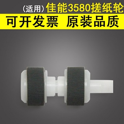 适用 佳能 MG3580 搓纸轮 MG2580 MG2170 MG2270 MG2180 MG3180