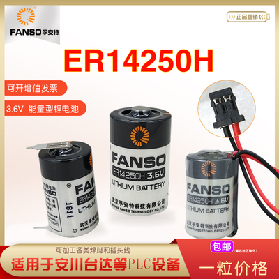 ER14250H锂电池3.6V 台达编程器ETC 水表 PLC设备主板1/2AA