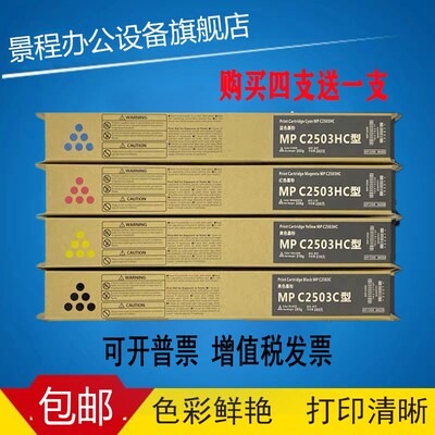 理光MPC2011LC型彩色墨粉C2503 C2003 C2504复印机碳粉盒 墨粉