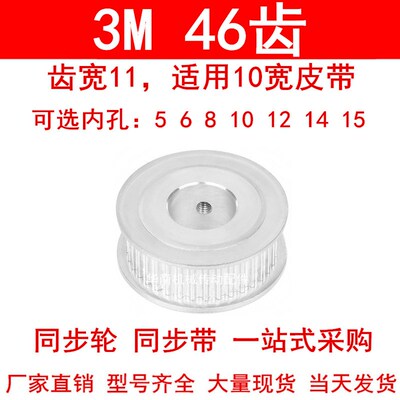 同步轮3M46齿宽11两面平AF型内孔5 6 8 10 12 14 15同步带轮3M100