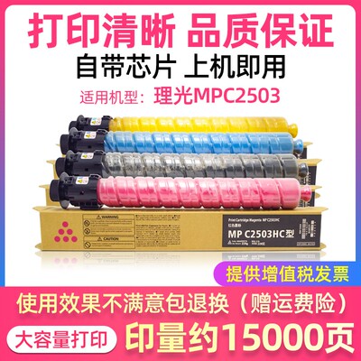 适用理光c2011粉盒mpc2003 2004exsp碳粉mpc2504墨粉c2503hc墨盒