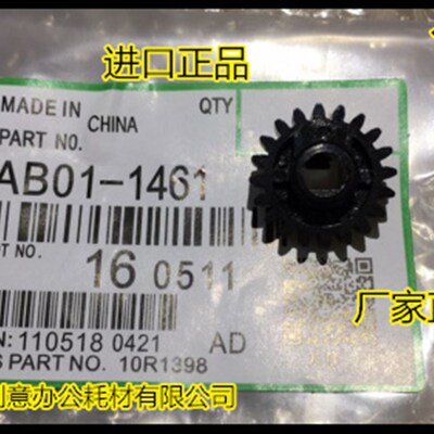理光MP7500 8000  5500 7001 8001 9001 2075 1075鼓架齿轮1461