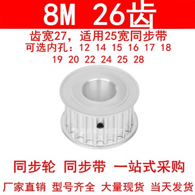 现货同步轮8M26齿宽27孔径1214151617181920 22 24 25 28同步带轮