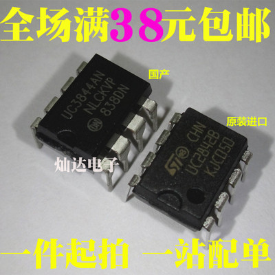 直插DIP8 UC3842/3843/3844/3845/2842/2843/2844/2845B/AN/BN