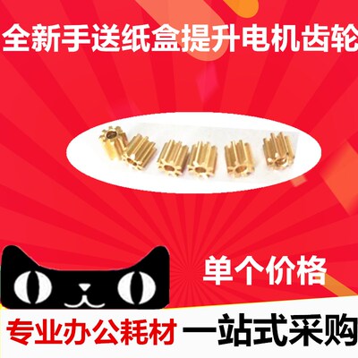 施乐铜制DCC5065 6550 7500 7550 6500 4110手送纸盒提升电机齿轮