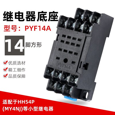 小型继电器中间继电器底座小14脚PYF14A HH54P MY4NJ H3Y-4配套