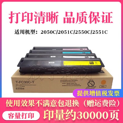 适用东芝2050c碳粉e-STUDIO 2551C 2051C 2550C墨粉T-FC30C粉盒