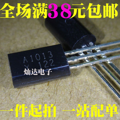全新 三极管 2SA1013Y 2SA1013 A1013 TO-92 音频管 现货 1K=60元