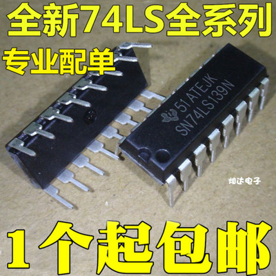全新 74LS139 74LS174 HD74LS139P SN74LS139N DIP-16 逻辑电路