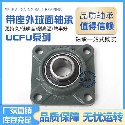 外球面轴承方形加高带座UCFU 204 205 206 207 208 209 210 211