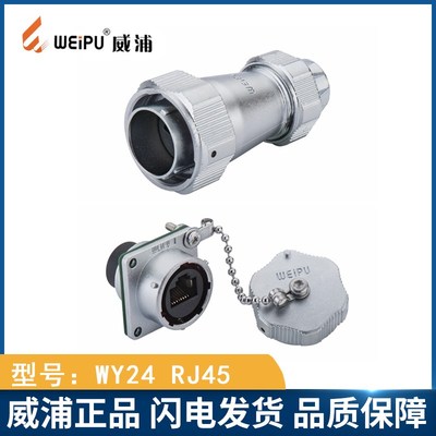 WEIPU 威浦 防水插头 工业数据连接器插头WY24JRJ45TE WY24KRJ45Z