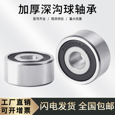 加厚轴承62212 62213 62214 62215 62216 62217 62218 62220-2RS