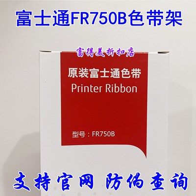 原装富士通Fujitsu DPK970K 8050K 8860K 打印机色带架FR750B色带