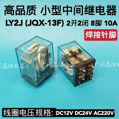 PBC JQX-13F中间继电器DC12V 24V AC220V焊接针脚8脚2开2闭10ALY2