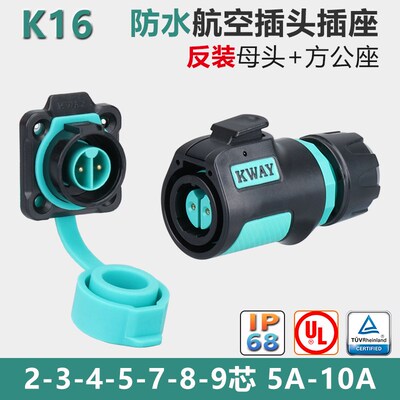 M16防水航空插头座2-3-4芯5-7-8-9针电源方座快速接头连接器KWAY