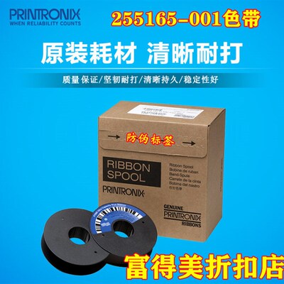 原装普印力Printronix P7003 7206 255165-001 250145-001色带