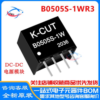 K-CUT B0505S-1W B0505S-1WR2 R3 DCDC隔离电源5V转5V RS485通讯