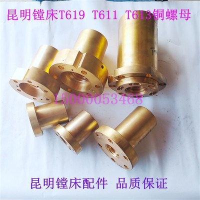 昆明镗床主轴箱螺母TPX619 T6113 6111D工作台螺母升降丝杆铜螺母