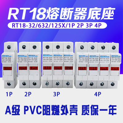 RT18熔断器 底座32X 63X 125AM 1P 2P 3P 4P A级阻燃 导轨保险丝