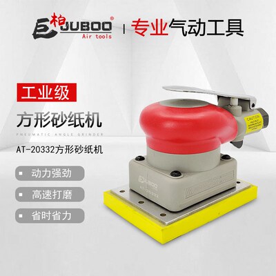 巨柏AT-20332气动方形打磨机75*100砂纸机抛光机腻子干磨气磨机
