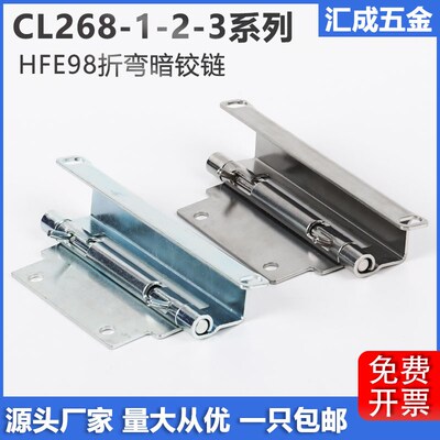 CL268-1-2-3配电箱柜门不锈钢折弯铰链HFE98机柜门可拆卸暗装合页