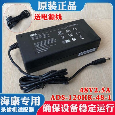 海康威视录像机电源ADS-120HK-48-1 48V2.5A 120W圆孔电源适配器