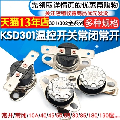 包邮热水器消毒柜电饼档电热水壶通用陶瓷温控器温度开关50-240