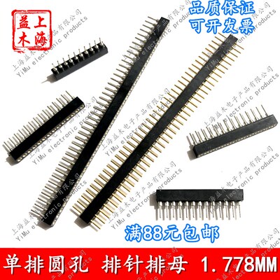 圆孔排针连接器1.778MM单排插针1*2P3P4P5P8P12P16P20P40圆孔排母