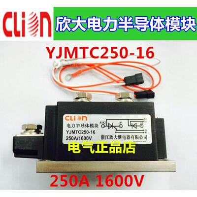 clion欣大电力半导体模块晶闸管YJMTC250-16 250A 1600V 风冷压接
