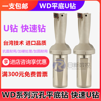 WDXT快速钻 暴力钻 U钻 WD沉孔平底钻 WD钻头数控车床用喷水钻