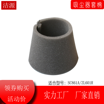10个套棉美的吸尘器配件过滤网SC861A/海尔ZL601R滤芯尘杯hepa