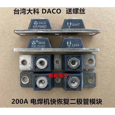 MUR20040CT MURL20056CT MURP20060大科拆机焊机快恢复二极管200A
