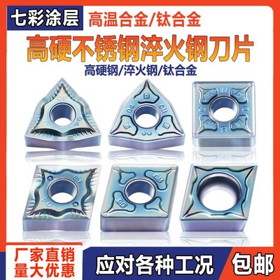 数控车刀片WNMG080408-CF高硬不锈钢/钛合金/高温合金/淬火钢专用