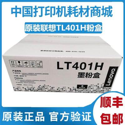 原装联想LT401黑色粉LJ4000 5000D M8650DN 8950DNF粉盒LD401硒鼓