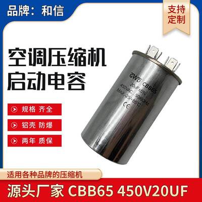 包邮CBB65 450V20UF压缩机 电机马达启动运转电容器4+4插片脚通用