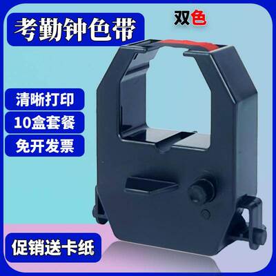 适用于逸尚YSK 1380考勤机色带框 考勤钟色带 打卡钟 打卡机色带