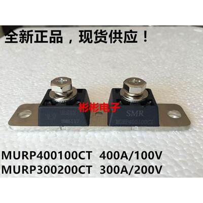 USL12 SMR MURP400100CT MURP300200CT 电镀电源肖特基二极管模块