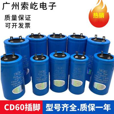 CD60电机启动电容75/100/150/200/250/300/400/500UF 450V插脚