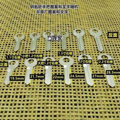 FV202 方嫂家适用1寸1 1寸2 1寸5 2寸 2寸2 二环 钥匙胚 方嫂家