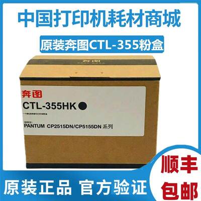 原装奔图CTL-355HK粉盒CP2515DN CP5155高容碳粉CTL355HKCMY粉盒