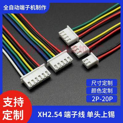 XH2.54MM-2P 1007-22号 24号 20号线 UL国标线 单头线 10CM-100CM
