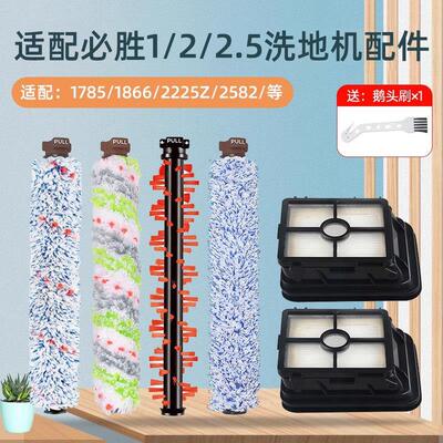 适用于Bissell地板清洗机1/2/2.5代配件辊刷2225Z/1713Z/1785过滤