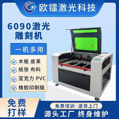 亚克力无纺布皮革木板雕刻和切割6090工业型激光机金属