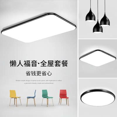 led客厅灯吸顶灯套9635卧室灯灯简约代灯具餐成套具三现室两厅餐