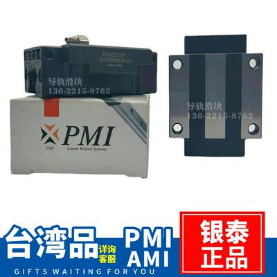 PMI/AMT银泰MSA15 20 25 30 35 45 55ESSFC 65LESSFC法兰导轨滑块