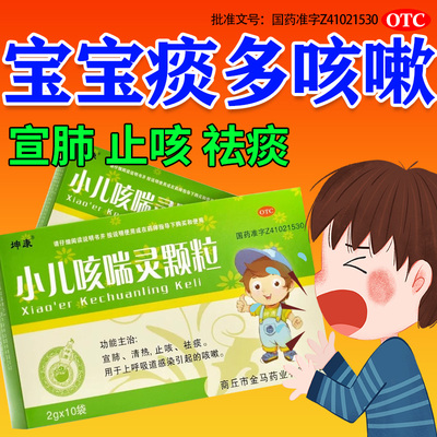 【坤康】小儿咳喘灵颗粒2g*10袋/盒