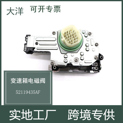 545RFE 45RFE适用于道奇大切自动变速箱电磁阀68353383AB 68RFE