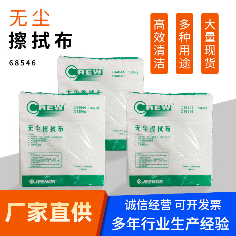 JEENOR洁诺CL4液晶屏幕清洁布工业熔喷耐酸碱电子机械清洁布68546