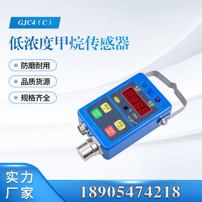 扬中南方GJC4(C)低浓度甲烷传感器 井下矿用设备专用配件
