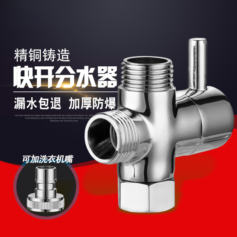 全铜快开分水器活接一进二出三通角阀4分6分内外丝接口分水阀接头